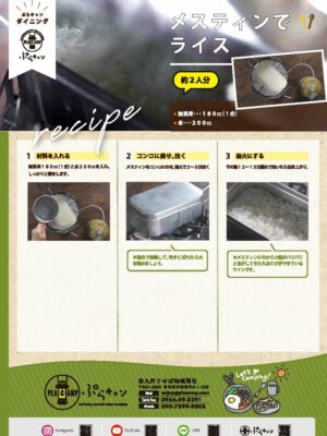 Rice at Mestin | Placamp｜Camping Catering Service